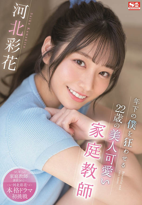 河北彩花(Kawakita-Saika)作品车牌SSIS-280介绍及高清封面剧照 | 探趣社