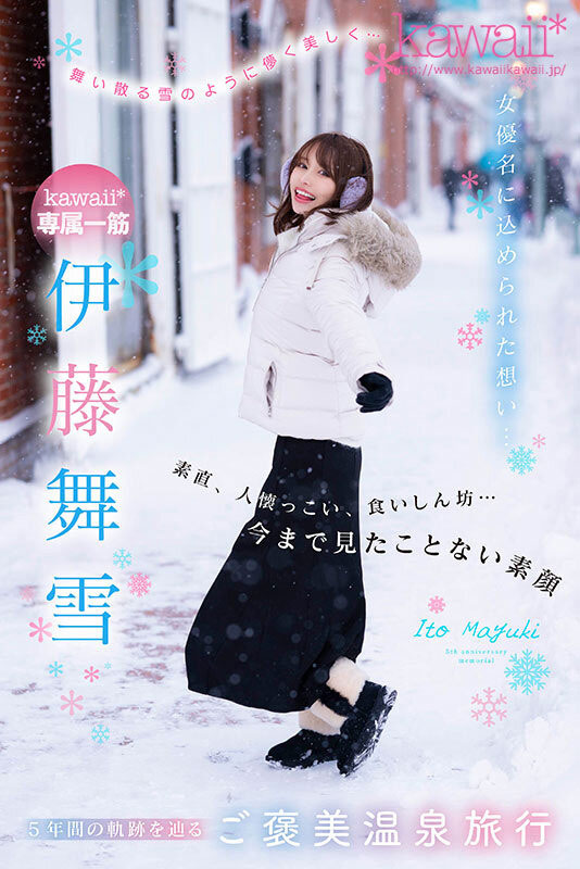 伊藤舞雪(Ito-Mayuki)作品车牌CAWD-548剧情介绍及高清封面剧照 | 探趣社