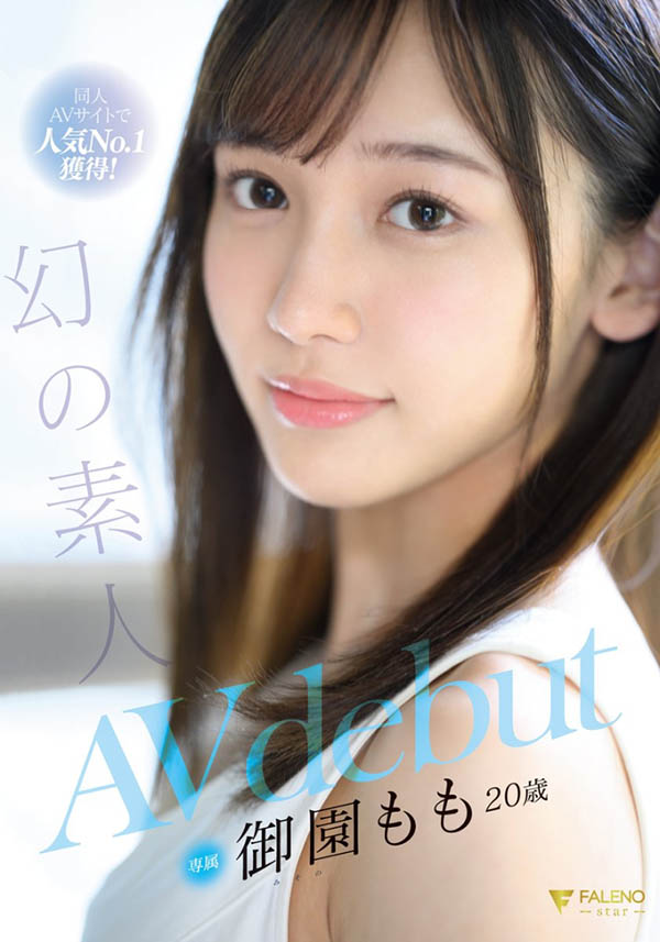 御园もも(御园桃)作品车牌fsdss-754剧情介绍及高清封面剧照 | 探趣社